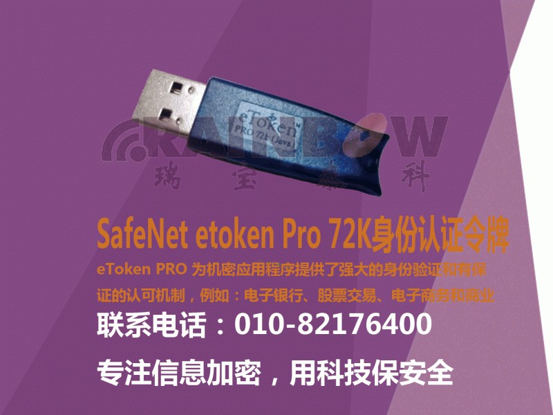 SafeNet etoken Pro 72K身份认证令牌价格_图片_参数-烽火台